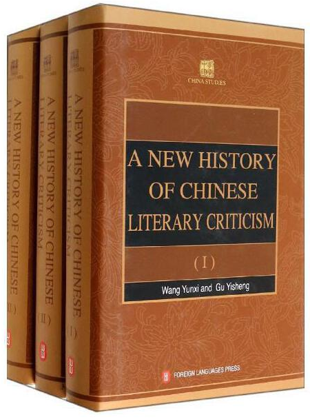A New History of Chinese Literary Criticism (3 vols)by Wang Yunxi;Gu ...