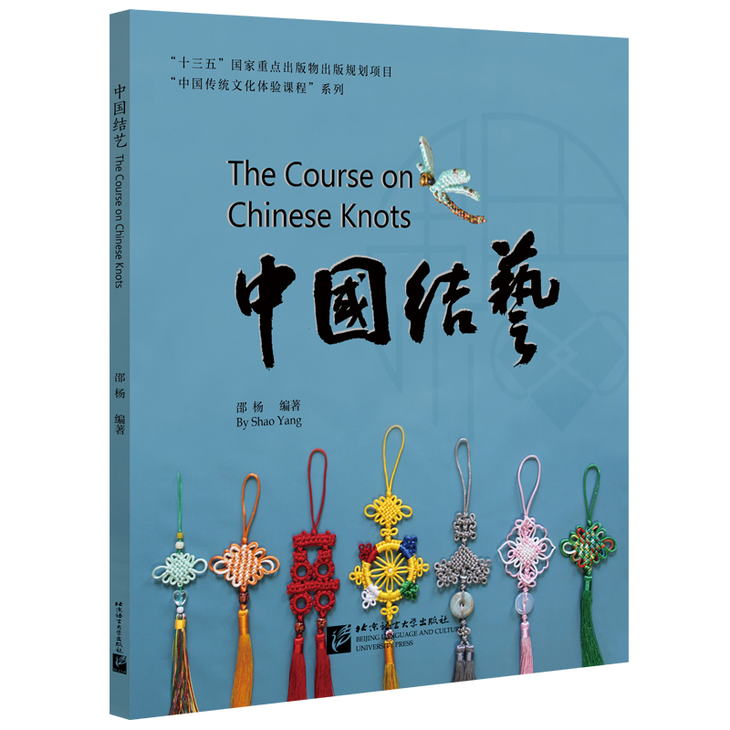 The Course on Chinese Knotsby Shao Yang; ISBN: 9787561959558