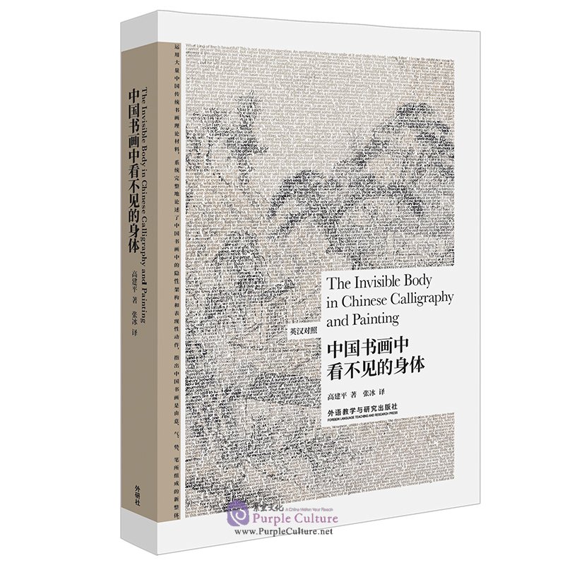 The Invisible Body in Chinese Caligraphy and Paintingby Gao Jianping ...