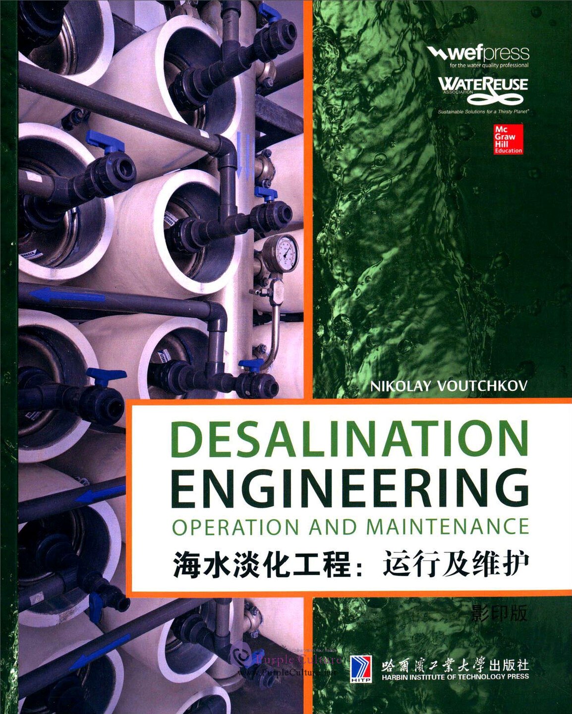 DESALINATION ENGINEERING OPERATION AND MAINTENANCEby Nikolay Voutchkov ...