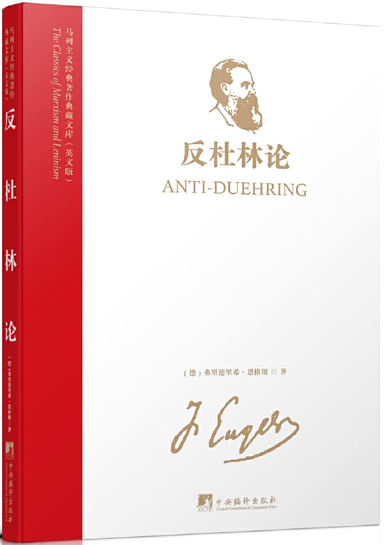 The Classics of Marxism and Leninism: Anti-Duehringby Friedrich Engels ...