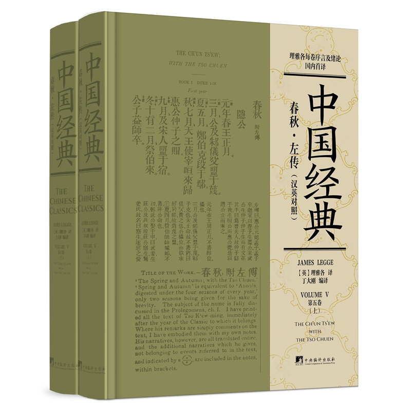 The Chinese Classics: The Ch'un Ts'ew with The Tso Chuenby James Legge ...