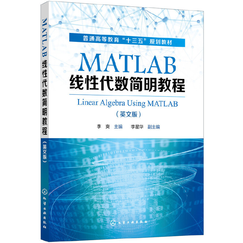 Linear Algebra Using MATLABby Li Shuang; ISBN: 9787122353214 Linear Algebra Using MATLABby Li Shuang; ISBN: 9787122353214