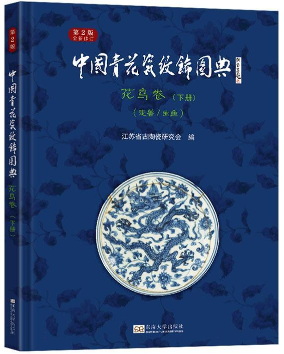 Dictionary of Chinese Blue and White Porcelain Decoration (2nd Edition ...