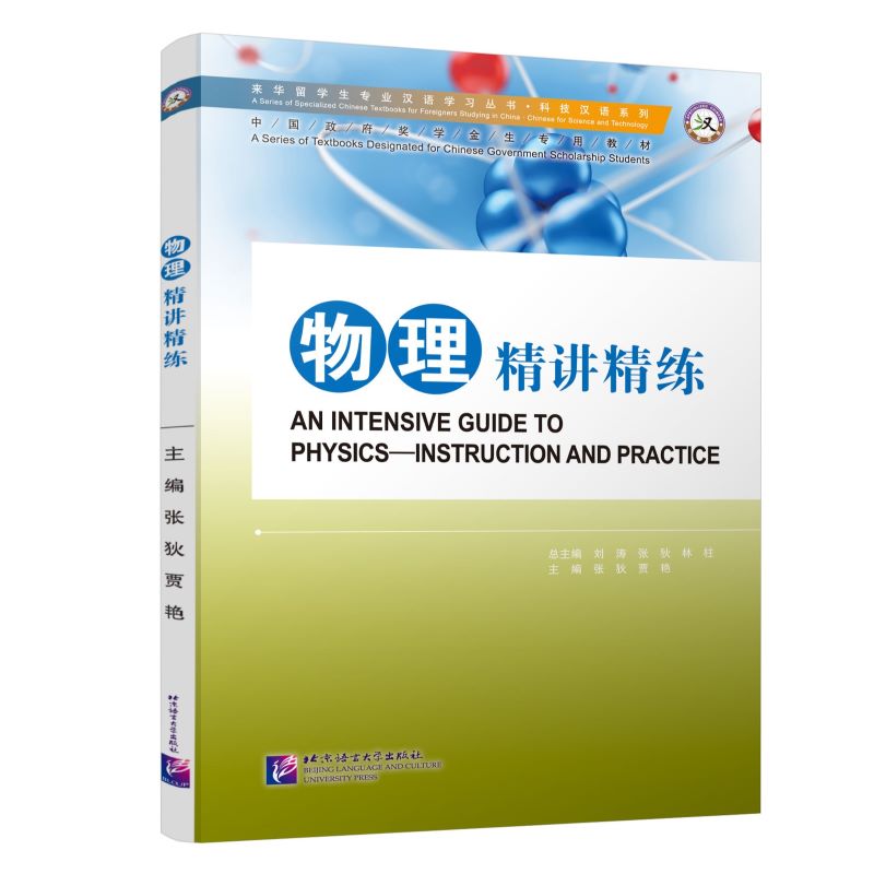 AN INTENSIVE GUIDE TO PHYSICS - INSTRUCTION AND PRACTICEby Zhang Di;Jia ...