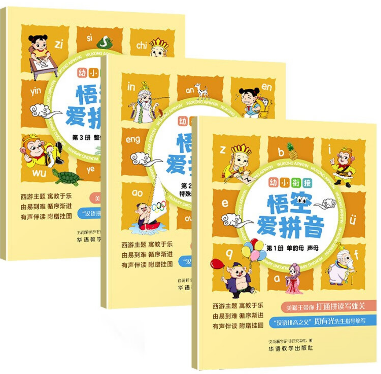 Learn Chinese Pinyin with Sun Wukong (3 vols)ISBN: 9787513824750