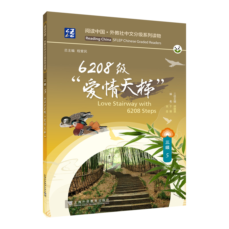 Reading China SFLEP Chinese Graded Readers - Level 3 Vol 5: Love ...