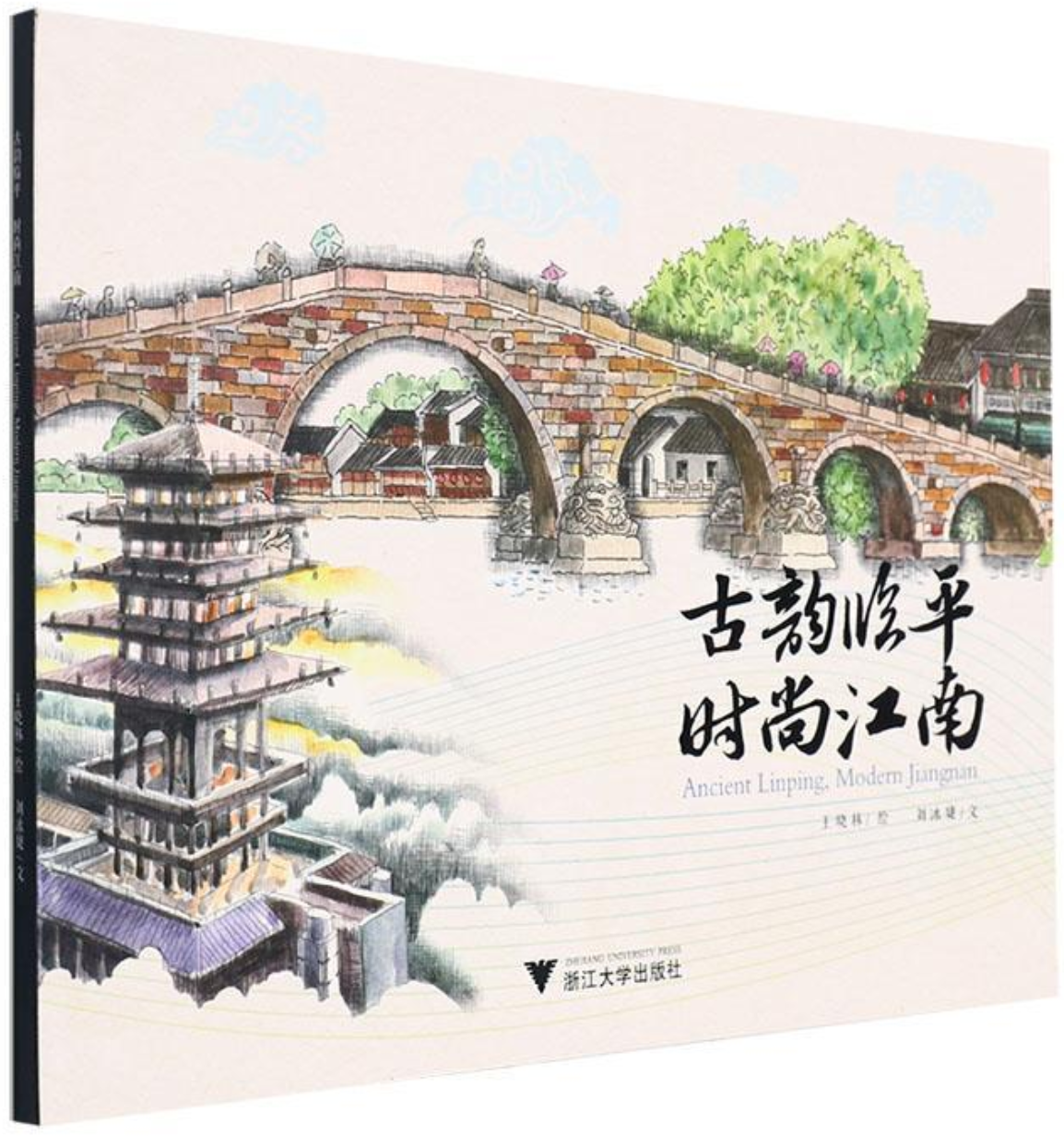 Ancient Linping, Modern Jiangnanby Liu Bingjie;