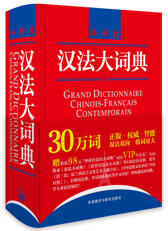 Grand Dictionnaire Chinois-Francais Comtemporainby Huang Jianhua;