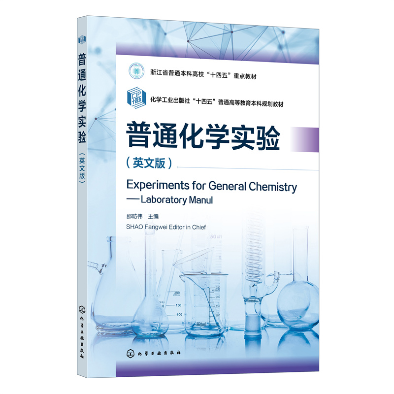 Experiments for General Chemistry – Laboratory Manualby Shao Fangwei ...