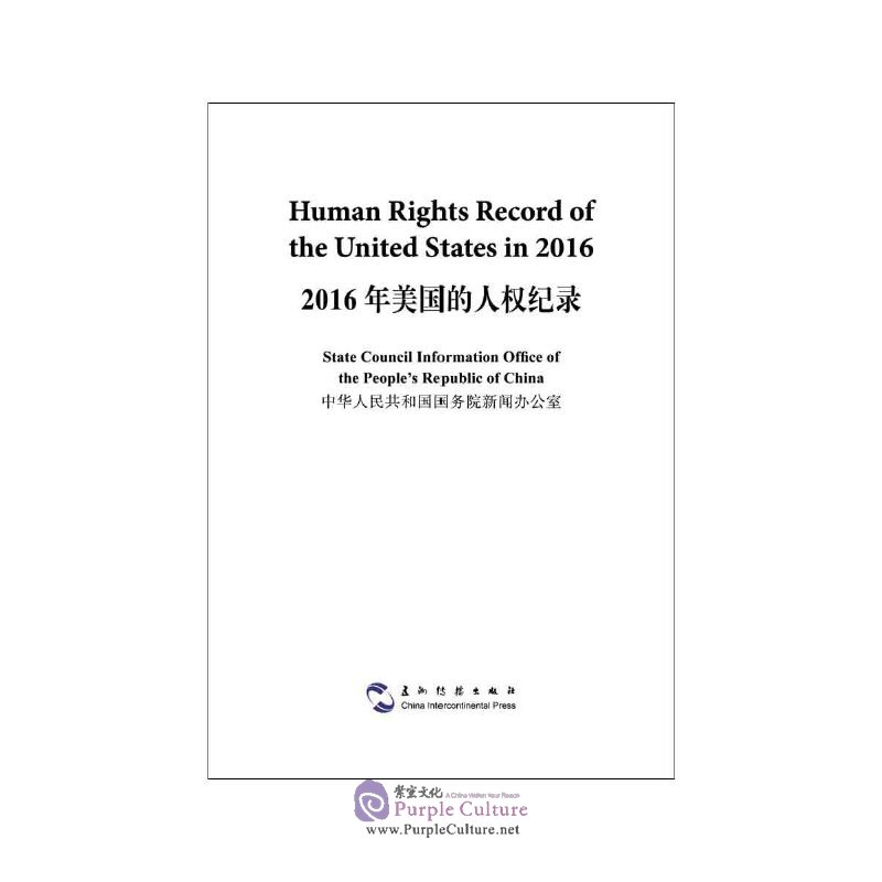 Human Rights Record of the United States in 2016ISBN: 9787508536156