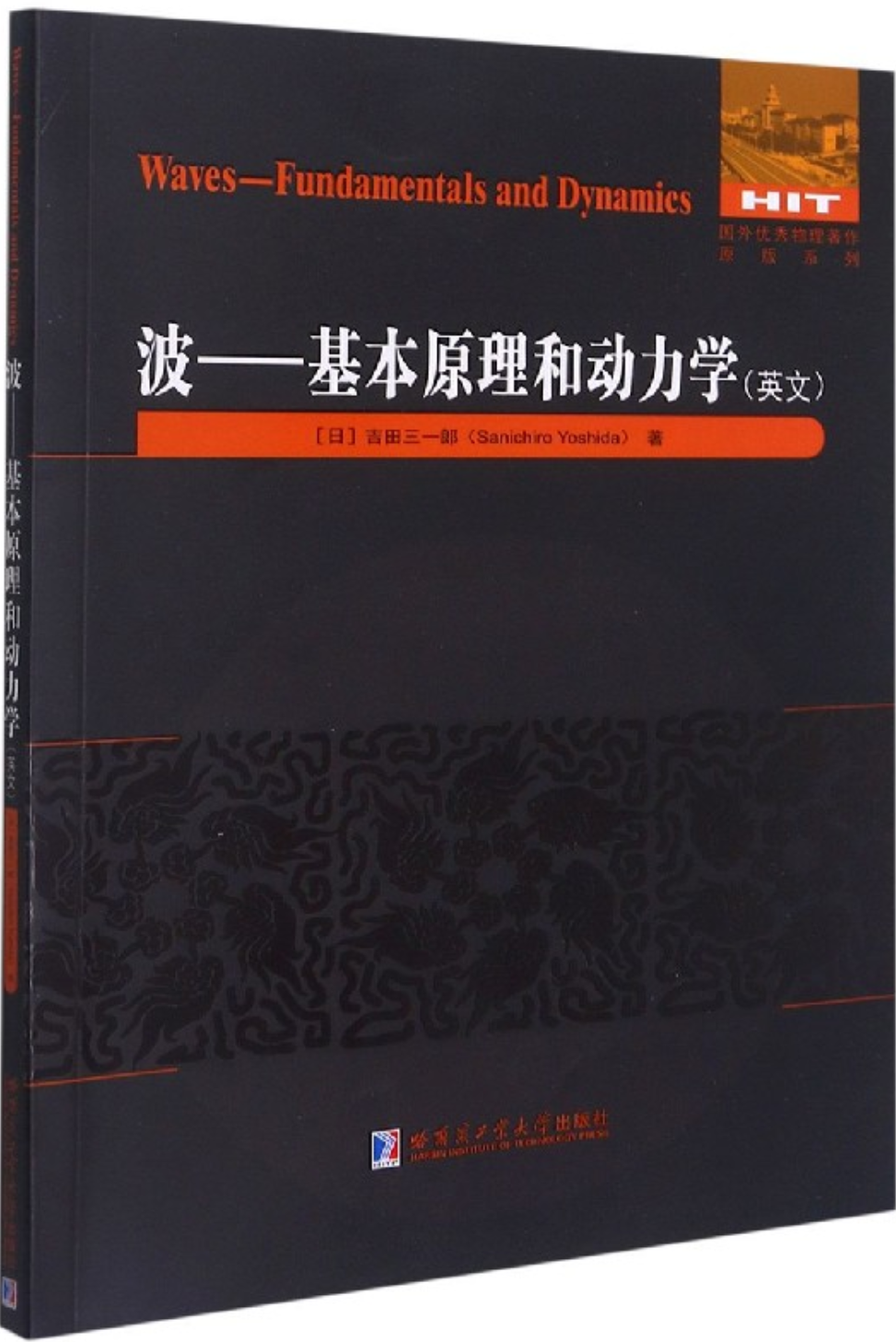 Waves - Fundamentals and Dynamics