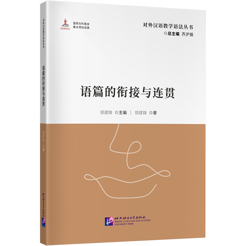 Grammar for Teaching Chinese as a Foreign Language: Discourse Cohesion ...