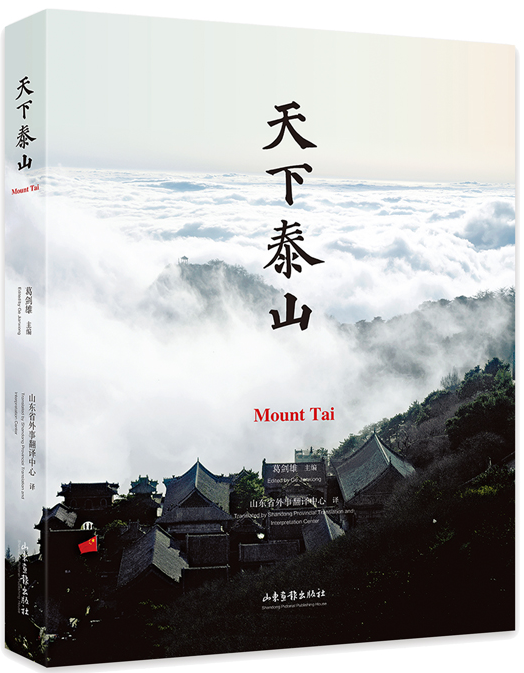 Mount TaiISBN: 9787547444337