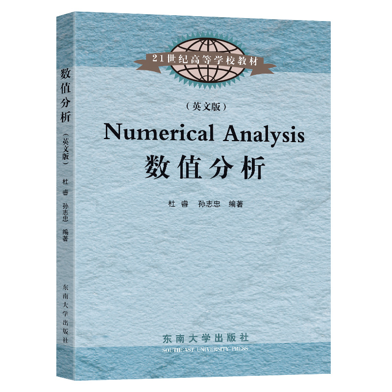 Numerical Analysisby Du Rui;Sun Zhizhong; ISBN: 9787576608243 Numerical Analysisby Du Rui;Sun Zhizhong; ISBN: 9787576608243