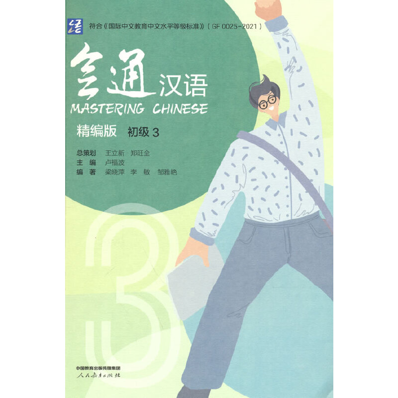 Mastering Chinese (Abridged Edition) Elementary 3by Liang Xiaoping;Li ...