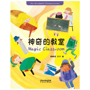 My Wonderful Chinese Journey: Magic Classroomby Wei Pengcheng;Li Hui; ISBN: 9787513823821