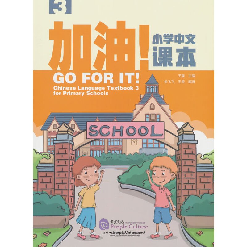 Go For It Chinese Language Textbook 3 For Primary Schoolsby Wang Wei Go For It Chinese Language Textbook 3 For Primary Schoolsby Wang Wei