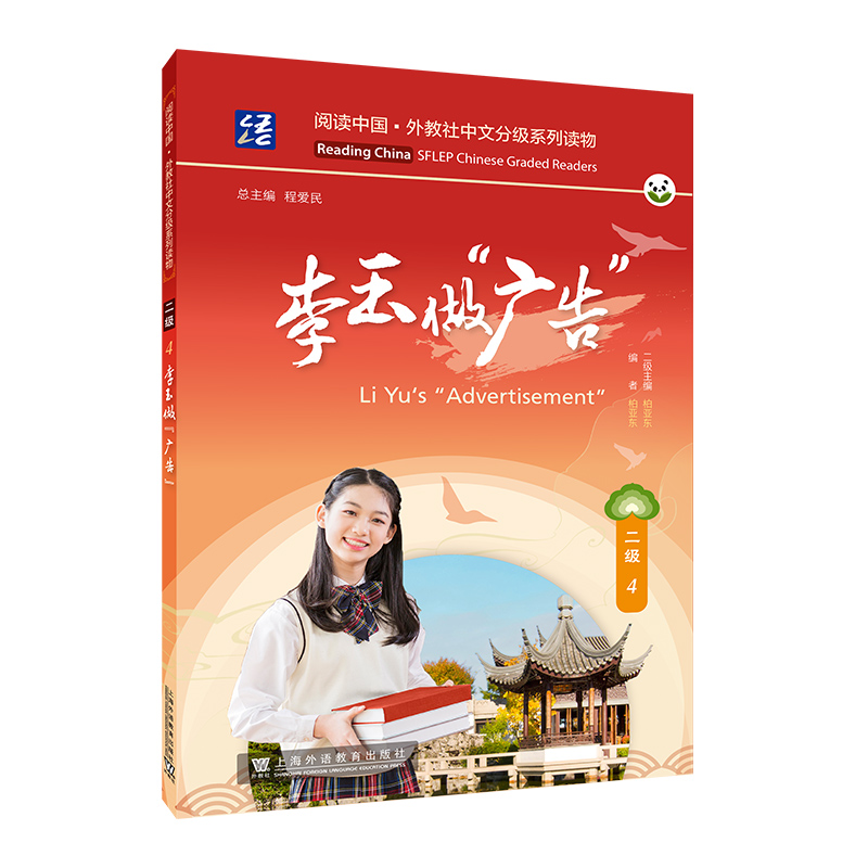 Reading China SFLEP Chinese Graded Readers: Level 2 Vol 4: Li Yu's ...