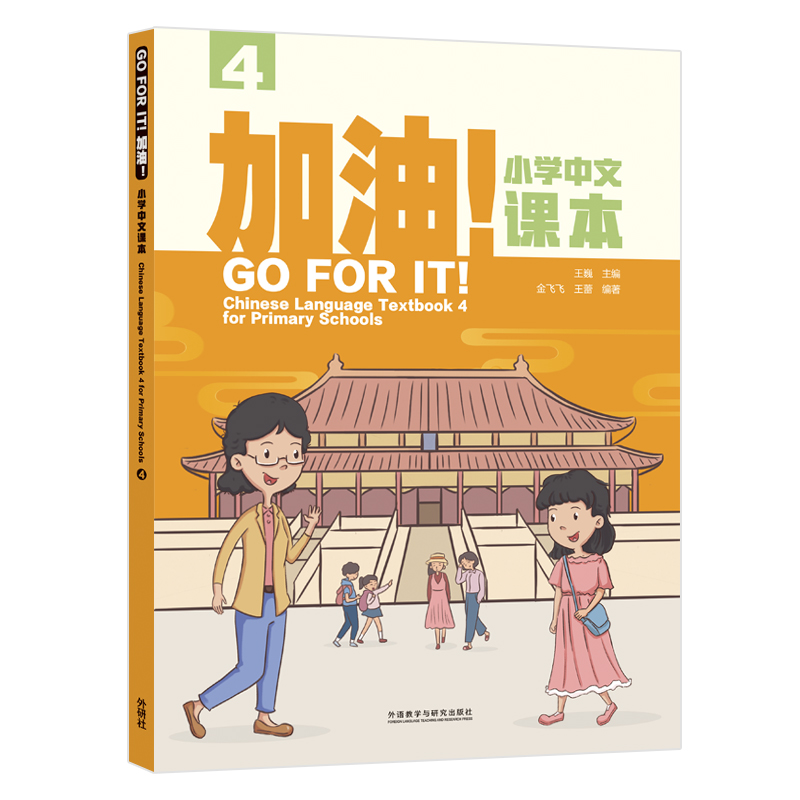 Go For It! Chinese Language Textbook 4 for Primary Schoolsby Wang Wei ...