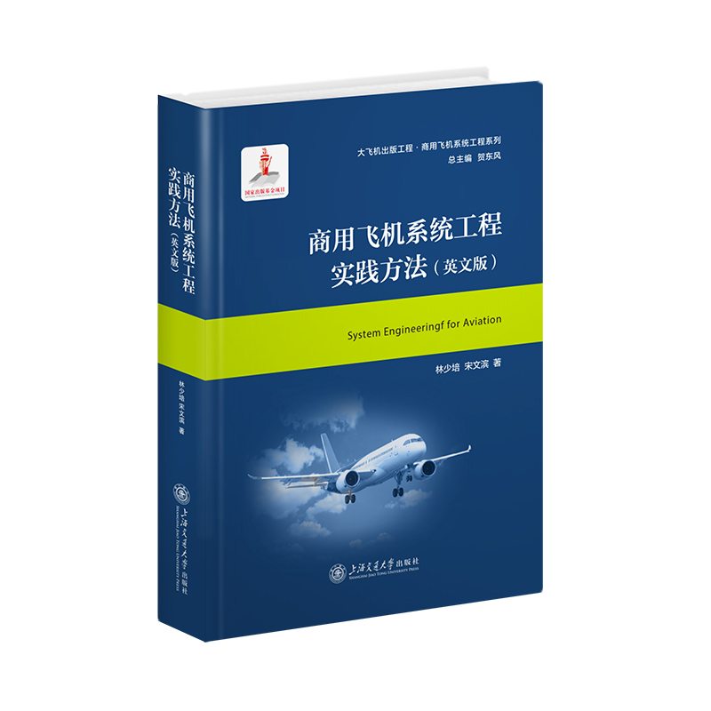 System Engineering for Aviationby Lin Shaopei;Song Wenbin; ISBN ...