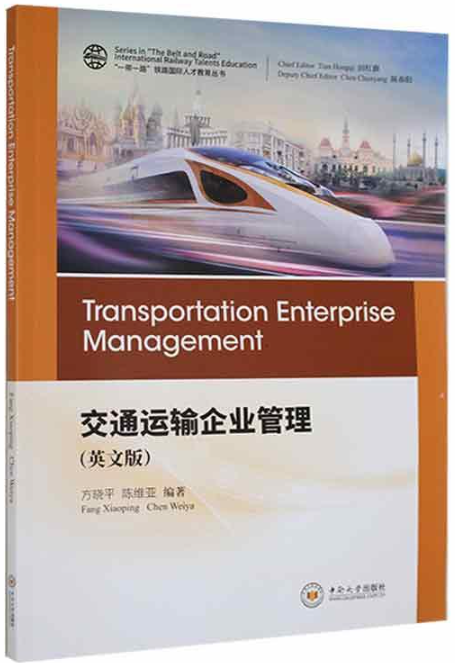 Transportation Enterprise Managementby Tian Hongqi;Fang Xiaoping;Chen ...