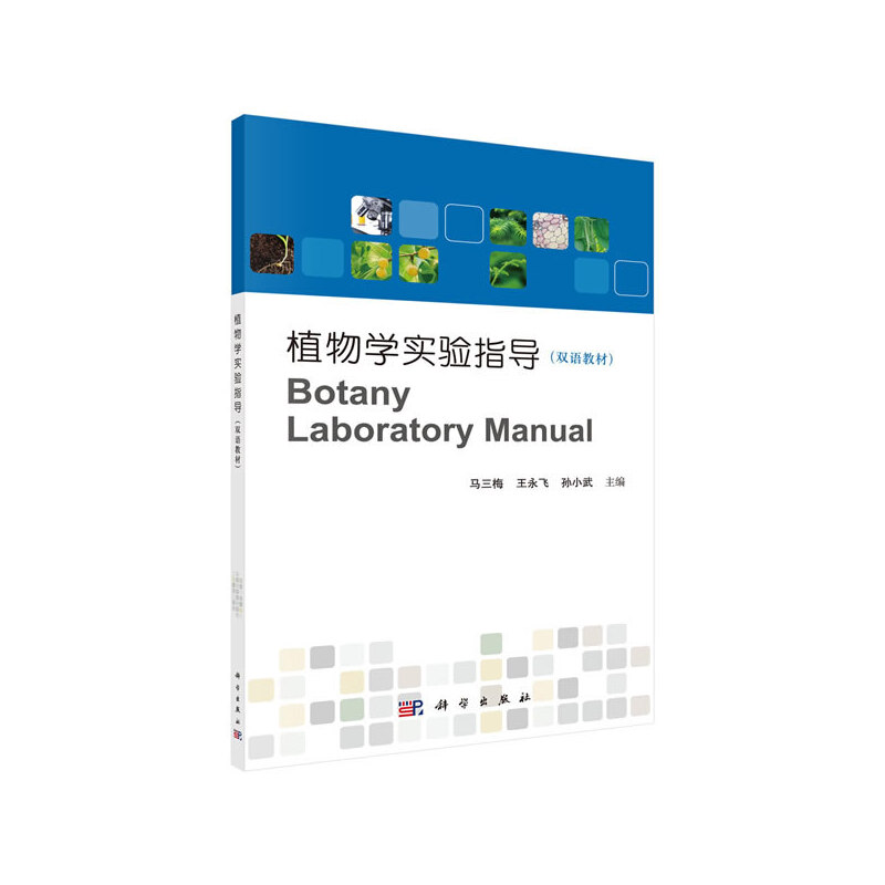 Botany Laboratory Manualby Ma Sanmei;Wang Yongfei;Sun Xiaowu; ISBN ...