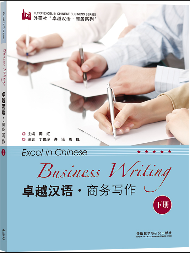 Excel in Chinese: Business Writing IIby Zhou Hong;Ding Junling;Xu Nuo ...