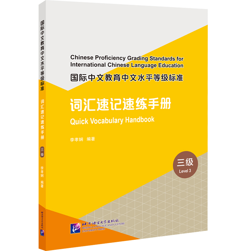 Chinese Proficiency Grading Standards for International Chinese ...