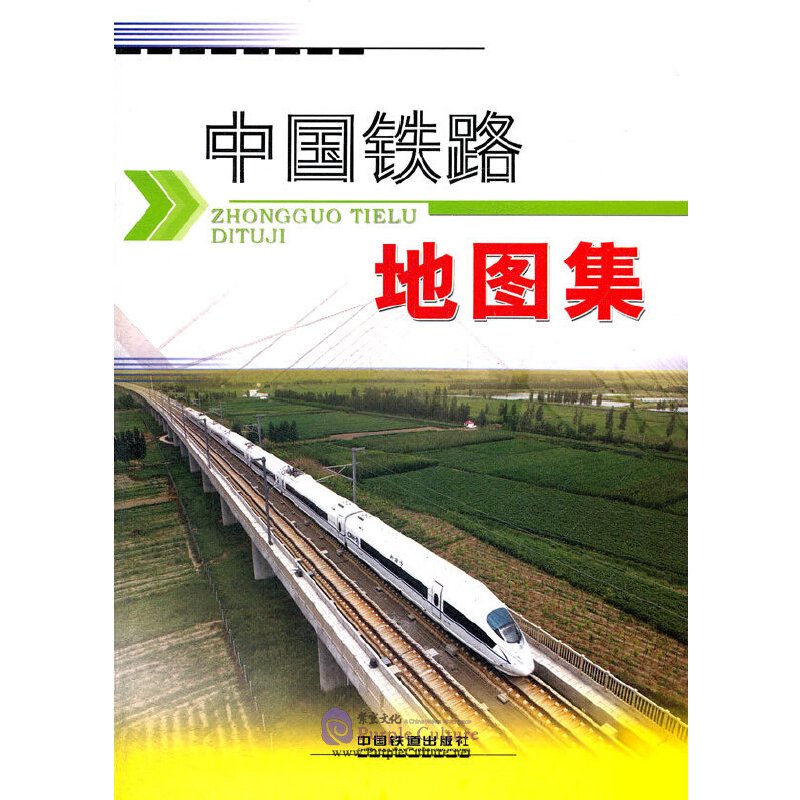 Railway Atlas of China 2012ISBN: 9787113138400