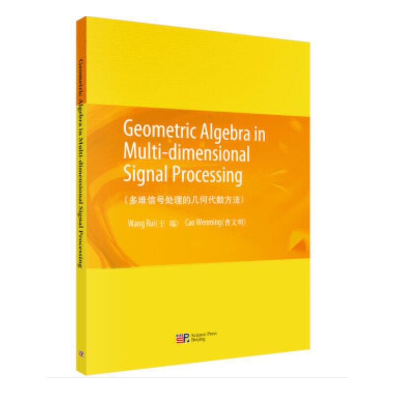 Geometric Algebra in Multi-dimensional Signal Processingby Wang Rui;Cao Wenming ISBN: 9787030605399