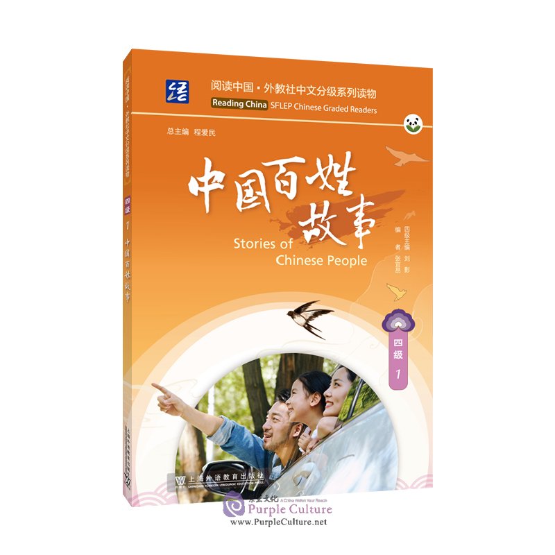 Reading China SFLEP Chinese Graded Readers: Level 4 Vol 1: Stories of ...