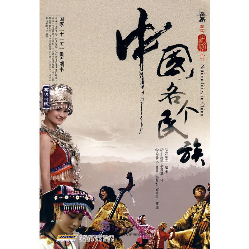 Nationalities in Chinaby Fang Huawen; ISBN: 9787533745165