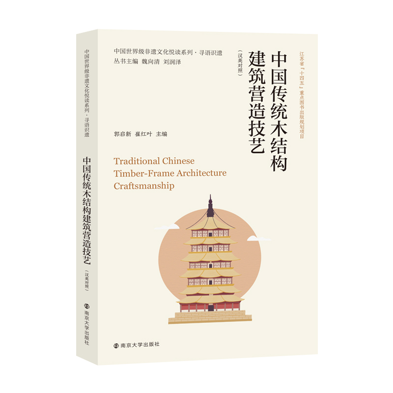 Traditional Chinese Timber-Frame Architecture CraftsmanshipISBN ...