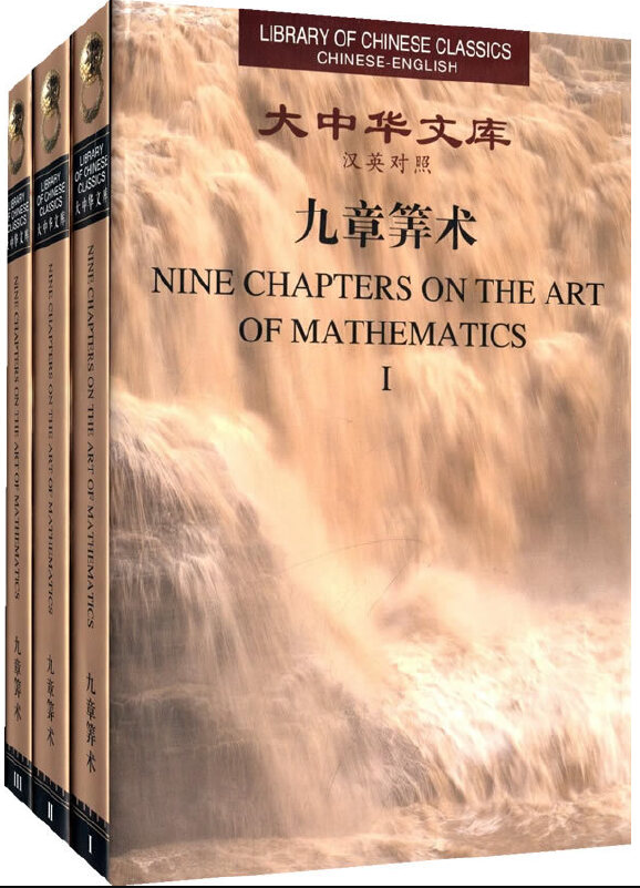 Library of Chinese Classics: Nine Chapters on the Art of Mathematics (3 ...
