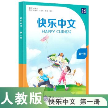 Happy Chinese Vol 1by Liu Xiaoyu;Li Xiaoqi;Wang Shuhong; ISBN ...