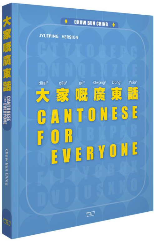 Cantonese for Everyone (Jyutping version) (Second edition)by Chow Bun Ching ISBN: 9789620705724