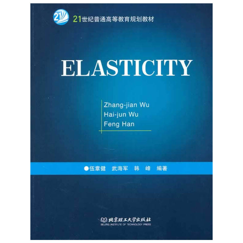 ELASTICITYby Wu Zhangjian;Wu Haijun;Han Feng ISBN: 9787564032678
