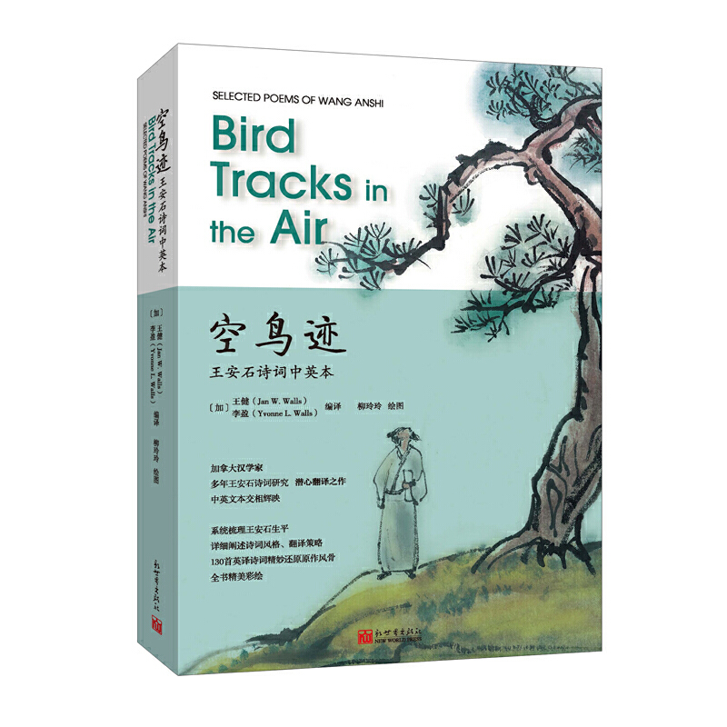 Selected Poems of Wang Anshi: Bird Tracks in the Airby Wang Jian;Li ...