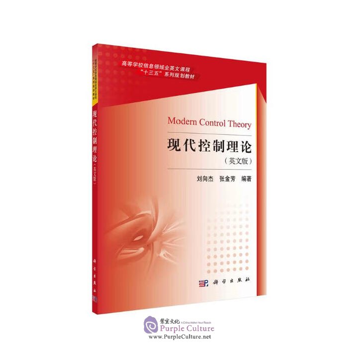 Modern Control TheoryISBN: 9787030471765