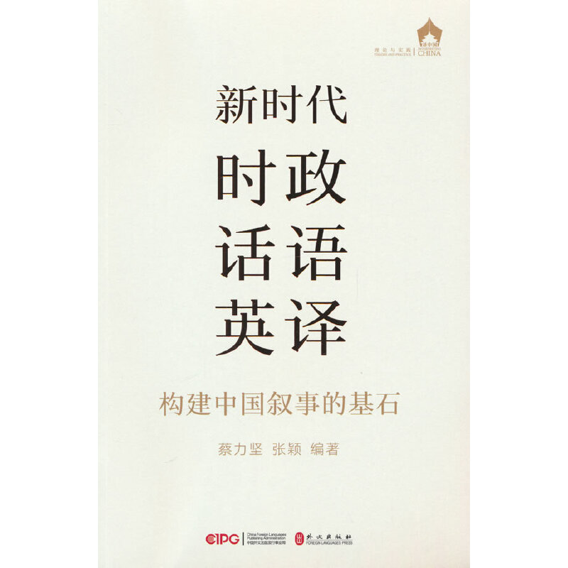 English Translation of Current Political Discourse in the New Era ...