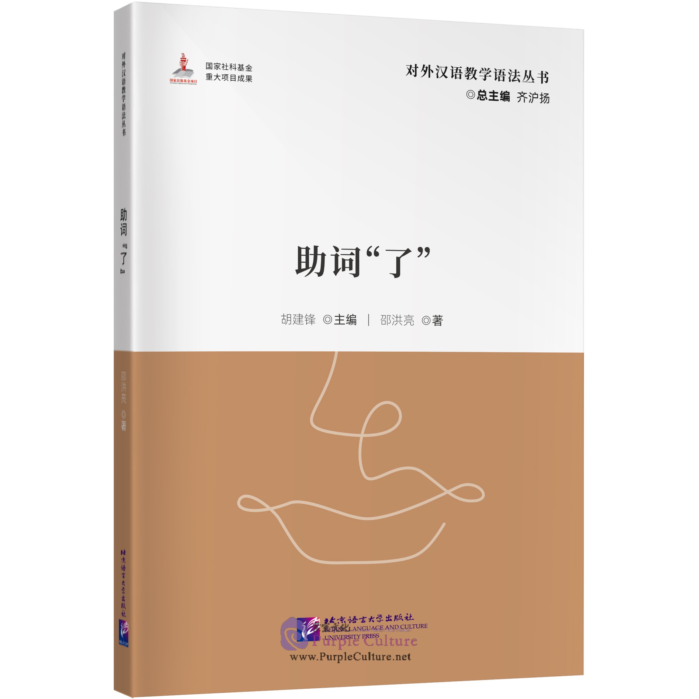 Grammar for Teaching Chinese as a Foreign Language: The Auxiliary Word ...