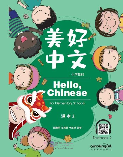 Hello, Chinese - For Elementary School Vol 2 Textbook (Grade 1 vol 2 ...