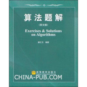 Exercies & Solutions on Algorithmsby Huo Hongwei; ISBN: 9787040146196