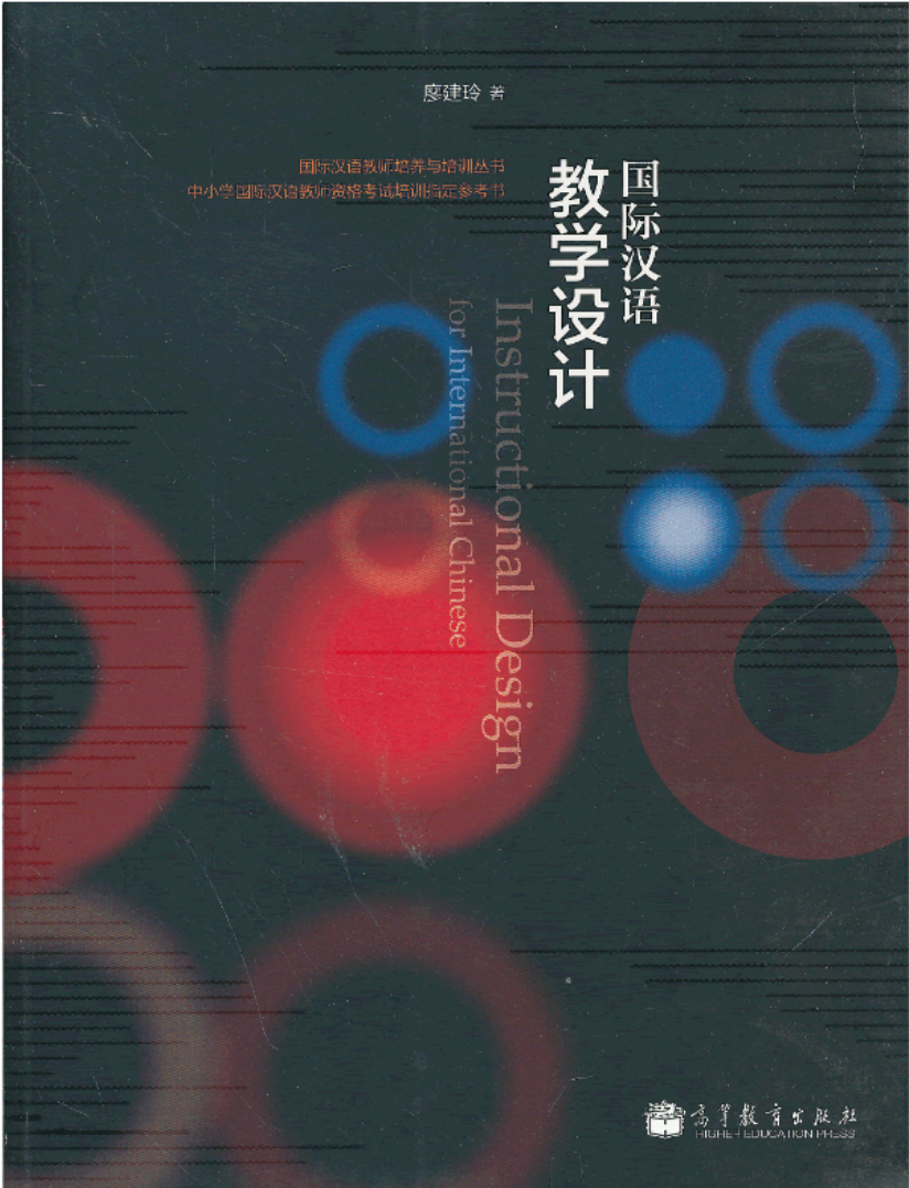 Instructional Design for International Chineseby Liao Jianling;Jin Feifei; ISBN: 9787040366464