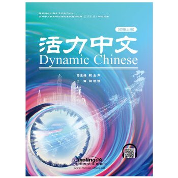 Dynamic Chinese (Elementary) Vol 1by Zhou Jinsheng;Zheng Jie; ISBN ...