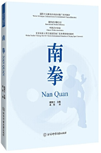 Catalog Wushu Techniques Textbook Series for International Chinese ...