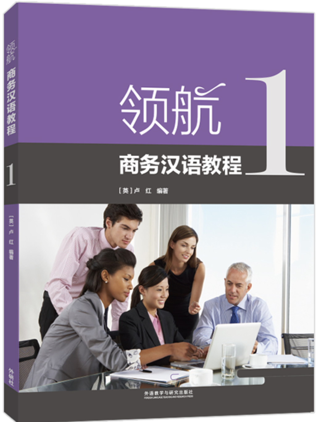 Pilot Business Chinese Course 1by Lu Hong; ISBN: 9787521353570