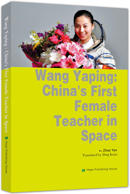Wang Yaping: China’s First Female Teacher in Spaceby Zhao Yan; ISBN ...