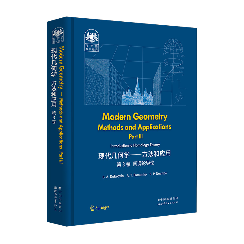 Modern Geometry Methods and Applications Part III: Introudction to ...